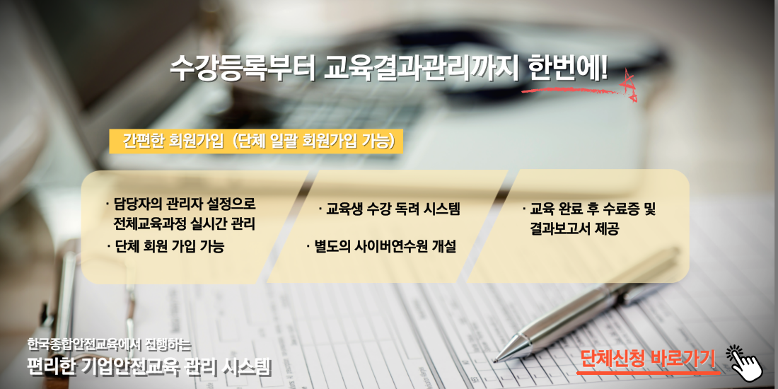 미가에듀안전보건교육센터